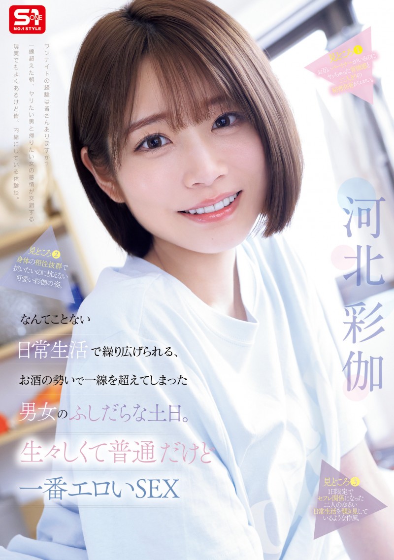 【红龙扑克】河北彩伽作品SNOS-056发布！和暗黑翔平越过了那条线！短发的她回来啦！ - 红龙扑克